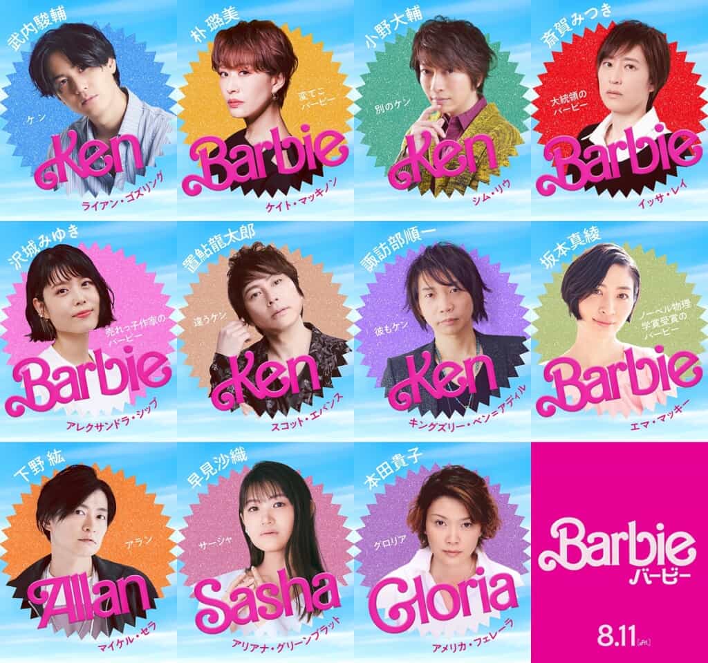 映画『バービー』ケンの声は武内駿輔！超豪華吹き替え追加キャスト11名が一挙解禁に！ バービーの吹き替えは高畑充希 - tvgroove